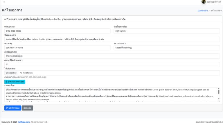 แจกระบบเอกสาร Php And Mysql ดาวน์โหลดฟรี พร้อมวิธีติดตั้ง Itoffside