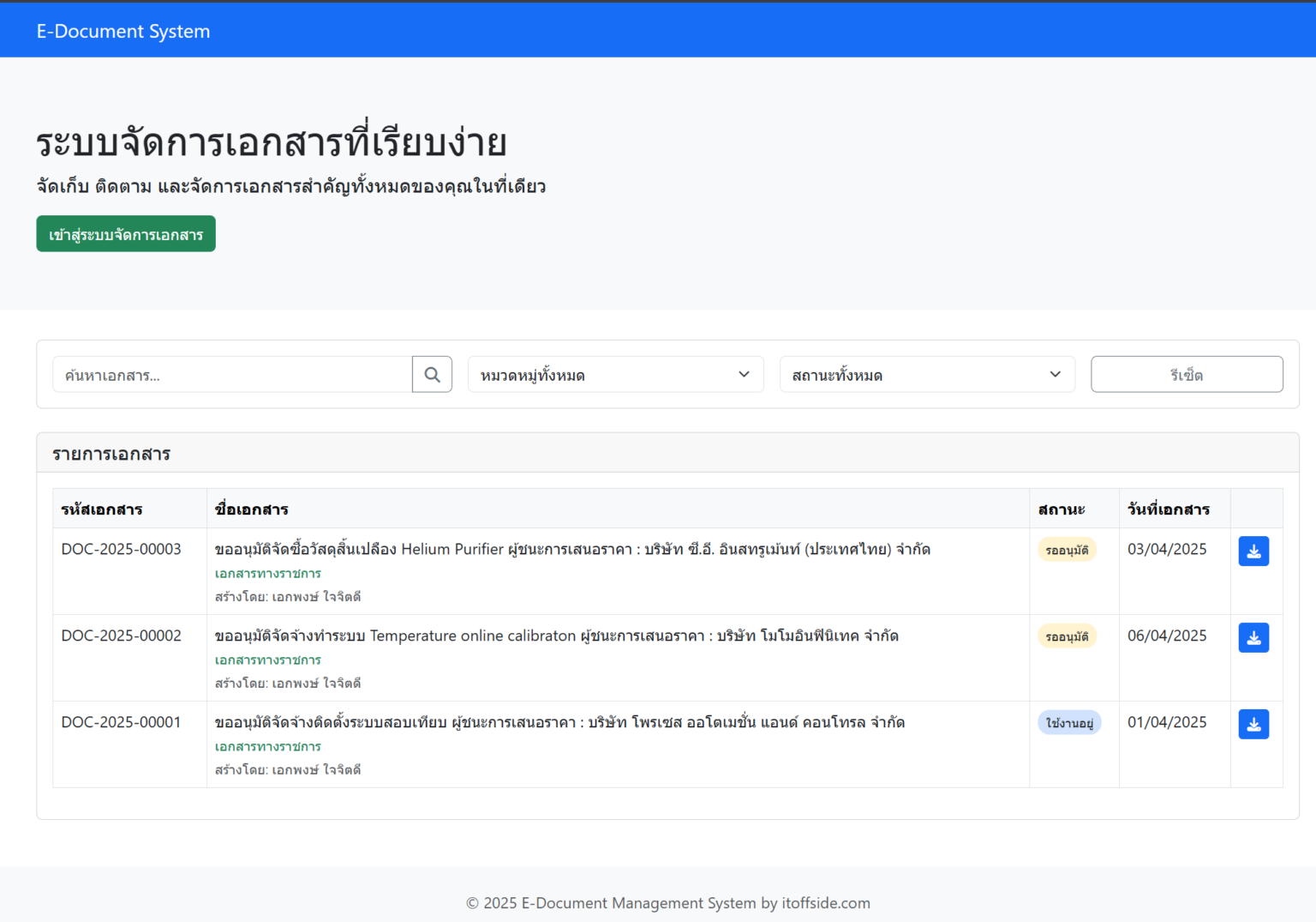 แจกระบบเอกสาร PHP & MySQL | ดาวน์โหลดฟรี พร้อมวิธีติดตั้ง - itOffside.com | บทความการเขียน ...